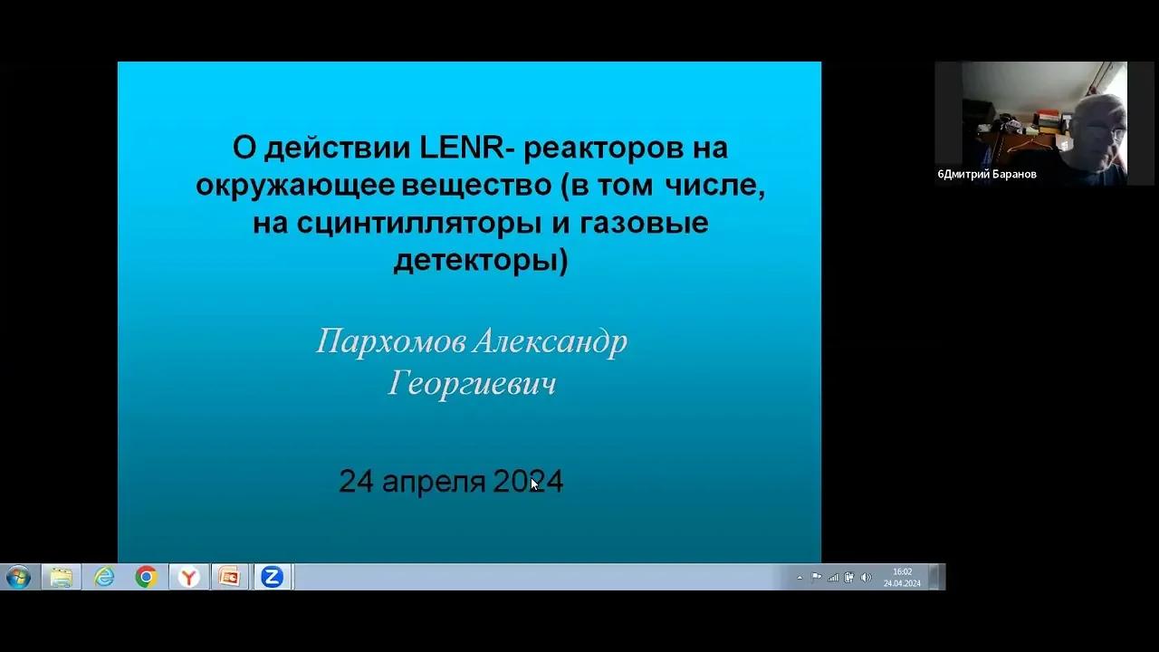 On the effect of LENR reactors on surrounding matter (including ...