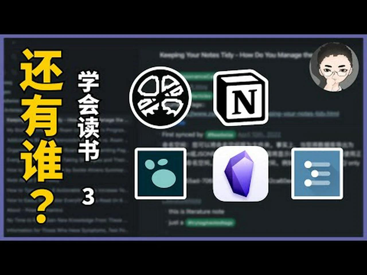 NOTION vs ROAM vs OBSIDIAN vs LOGSEQ vs WORKFLOWY 誰更適合用來做讀書筆記？學會讀書系列之三 | 回到Axton