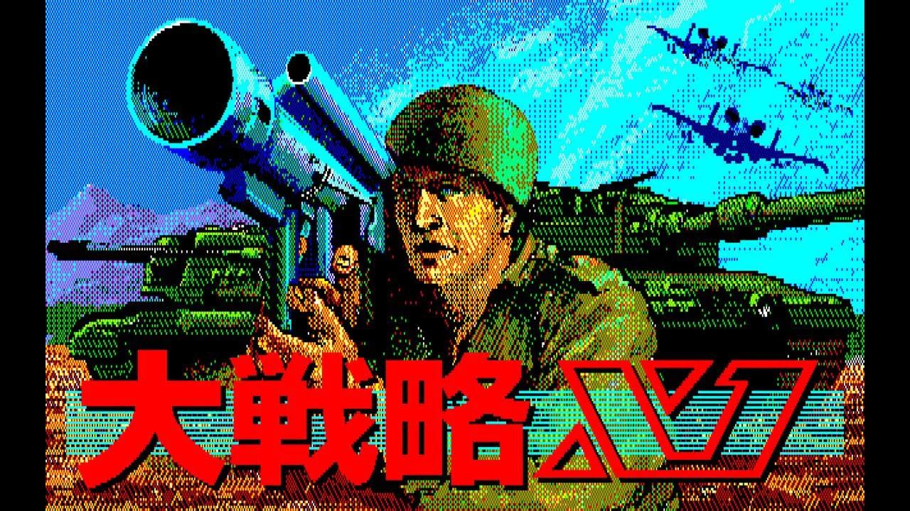 Sharp X1 Game: Daisenryaku X1 (1987 SystemSoft)