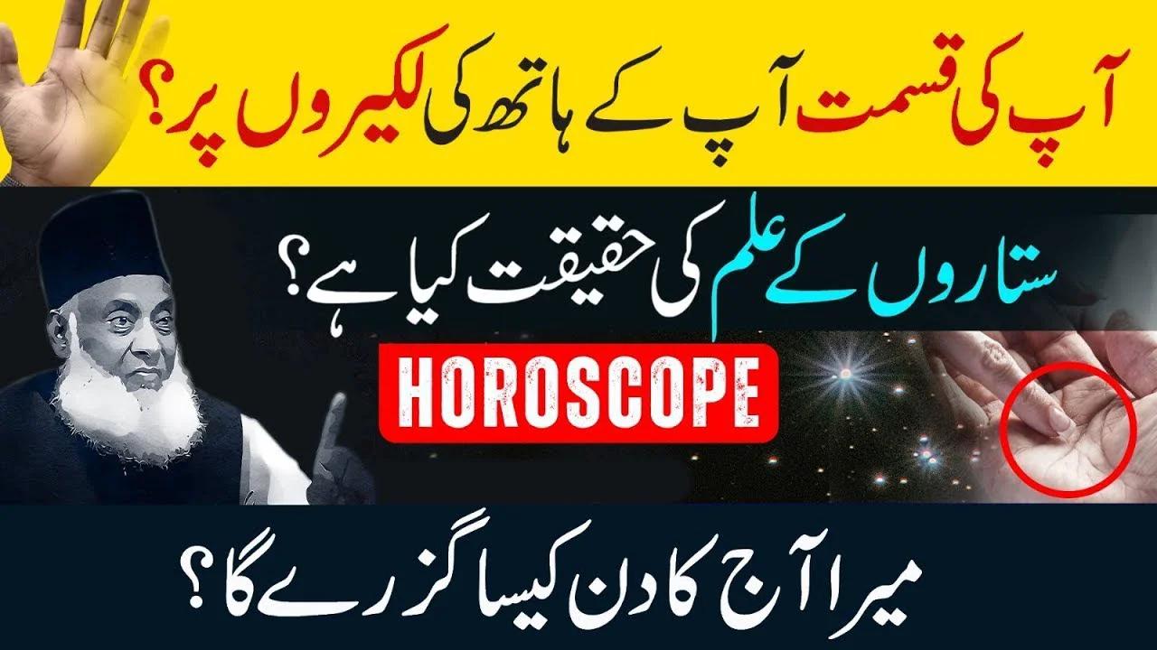 Hathon Ki Lakiron Ki Haqeeqat - Ilm e Najoom in Islam? | Horoscopy | Dr ...