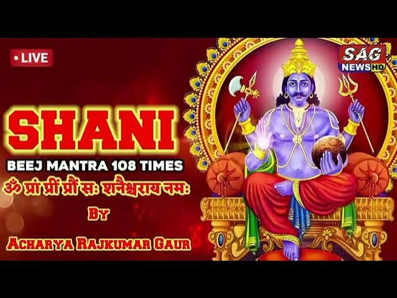 Shani Beej Mantra 108 Times | Beej Mantra | Vedic Mantra Chants | Shani ...