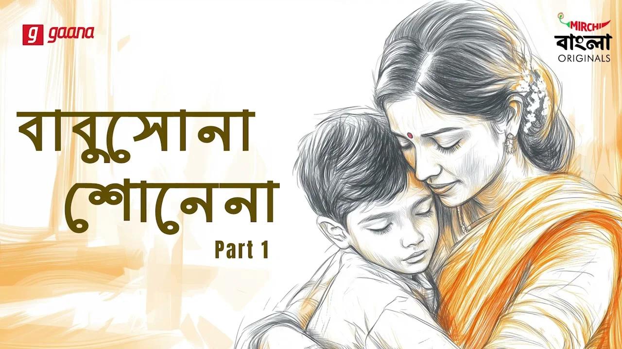 Babusona Shone Na Full Story | Part 1 | Bangla Comedy Story | Mirchi Bangla
