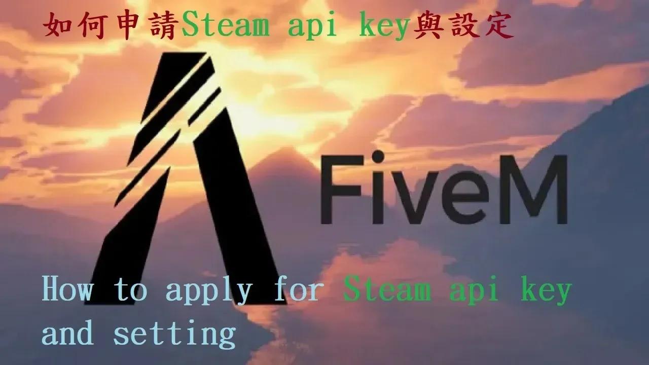 【FiveM】如何申請Steam api key與設定/How to apply for Steam api key and setting #9