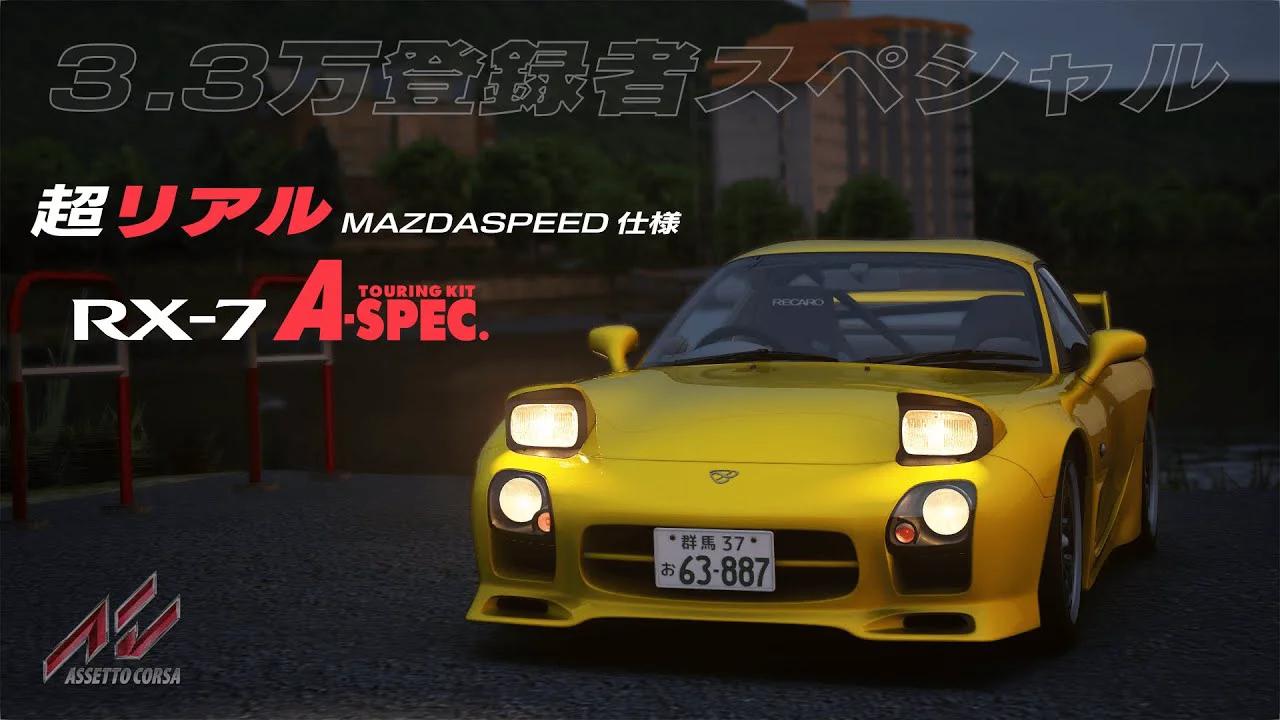 【Assetto Corsa】Ultra Realistic Shader Config for RX-7 A-Spec｜33k Subs ...