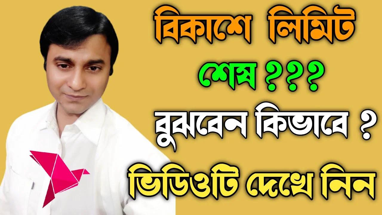 Bkash New Limit Dashboard 2023 in Bangla