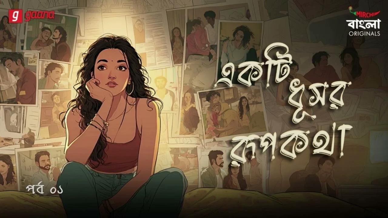 Ekti Dhusar Rupkatha Part 1 | Full Story | Romantic Drama Story | Mirchi Bangla