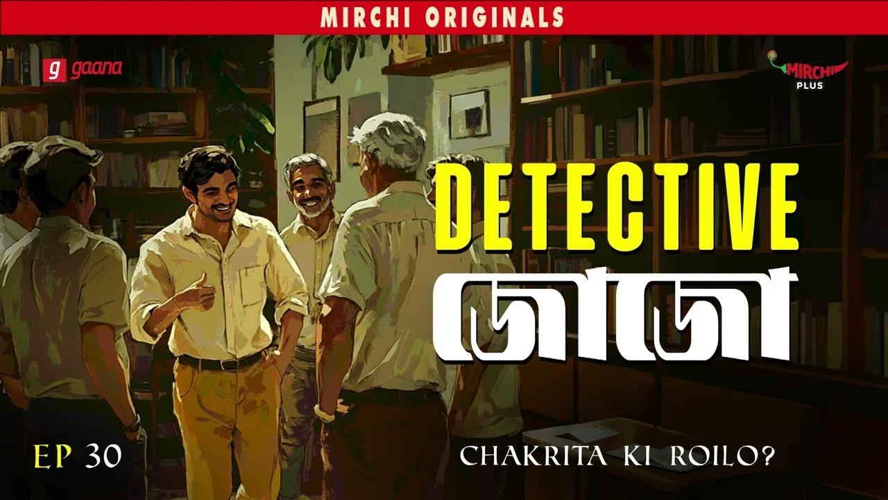 Detective Jojo | Chakrita Ki Roilo ? | Detective Comedy Story | Mirchi ...