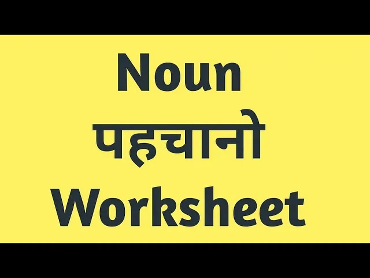 How to find Nouns l Worksheet of Nouns l Nouns beginners l English ...