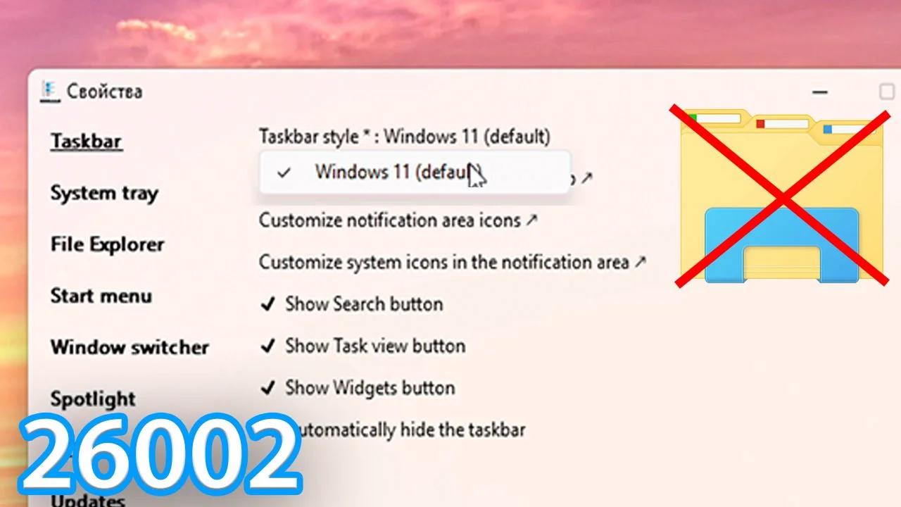 Windows 11 Insider Preview build 26002: Старую Панель задач больше НЕ ...