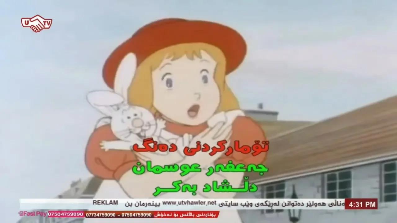 Alice in Wonderland (1983) - Kurdish Opening