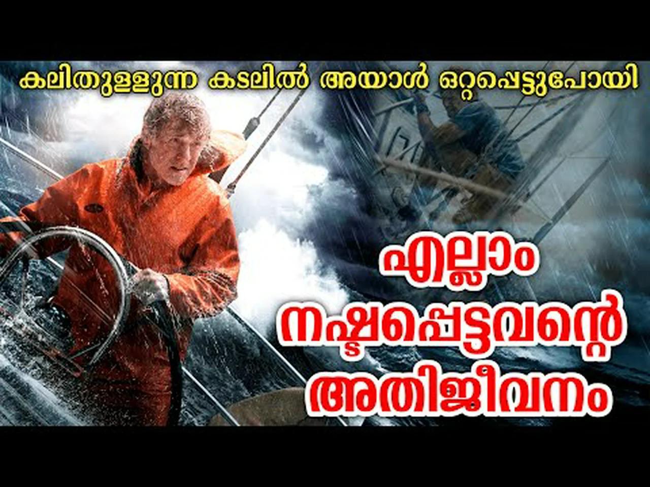 ᴀʟʟ ɪs ʟᴏsᴛ | Movie Explained In Malayalam | Movie Explainer Malayalam