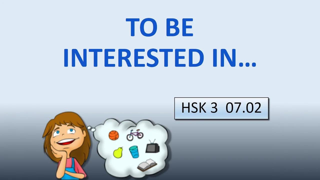 HSK 3 Lesson 7 Grammar 2 To be interested in