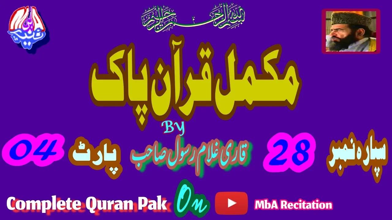 Complete Quran Pak Para 28 Part 4/4 By Qari Ghulam Rasool_ MbA Production