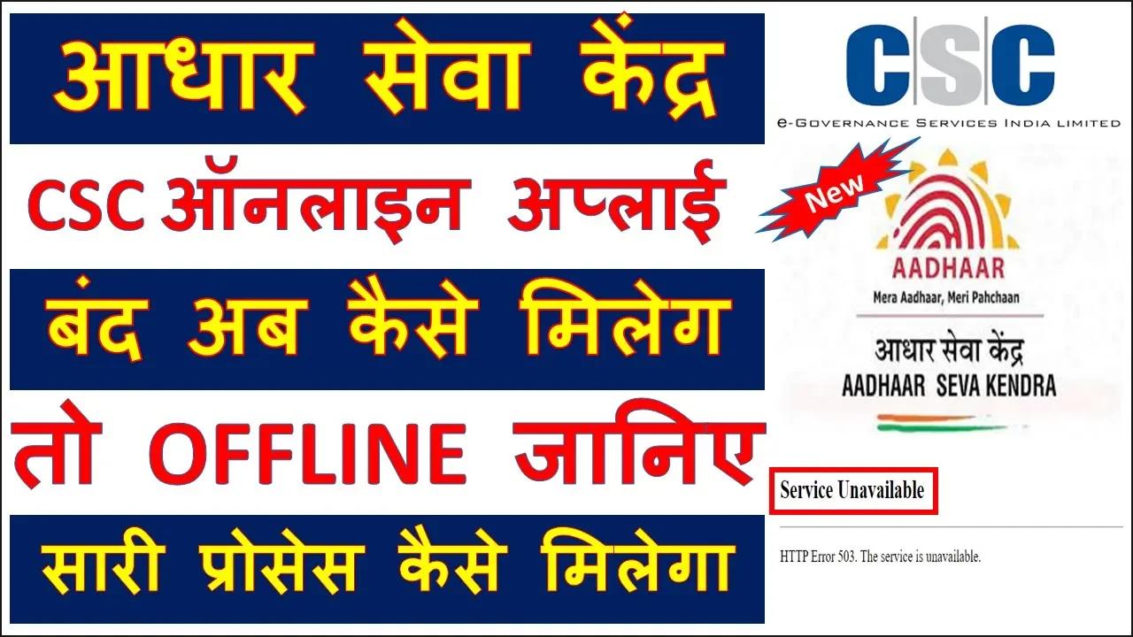 CSC Aadhar Center Apply 2022 - CSC UCL Registration Online Close? CSC ...