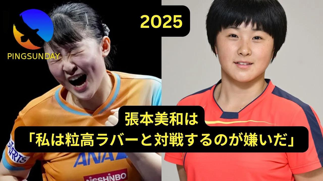 Best Japanese player vs. The Long Pips Master ! Who win?