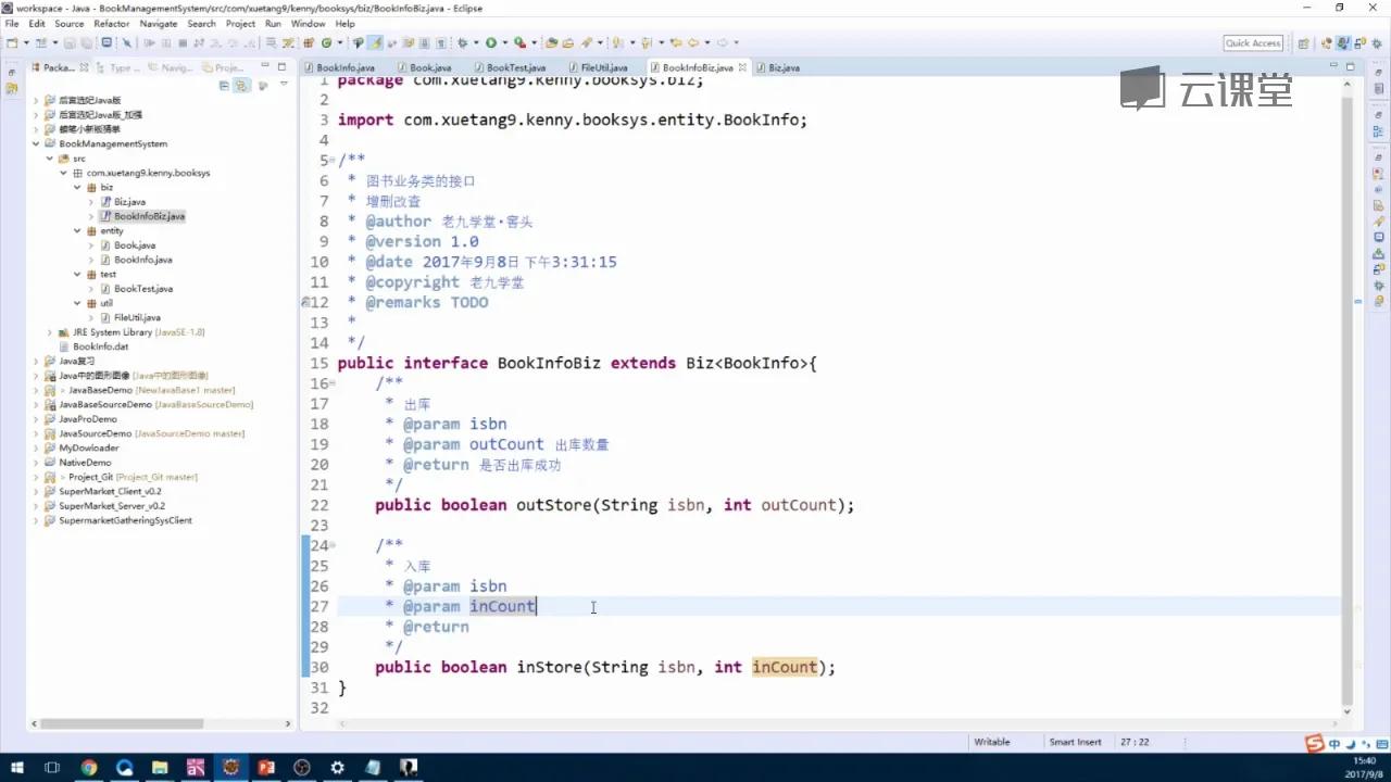 【零基础JAVA入门】课时199业务类biz包