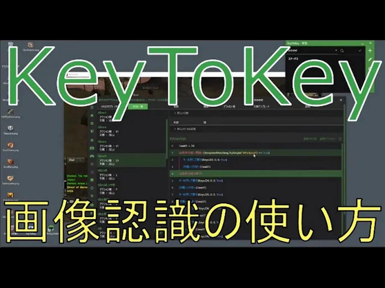 KeyToKey 画像認識の使い方