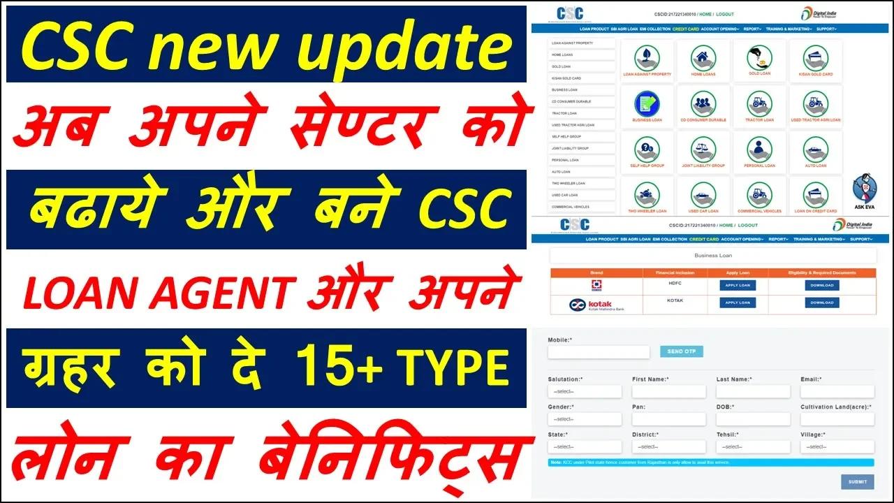 CSC VLE Loan Kaise le - CSC VLE Loan Apply Kare अपने और अपने ग्राहक के ...