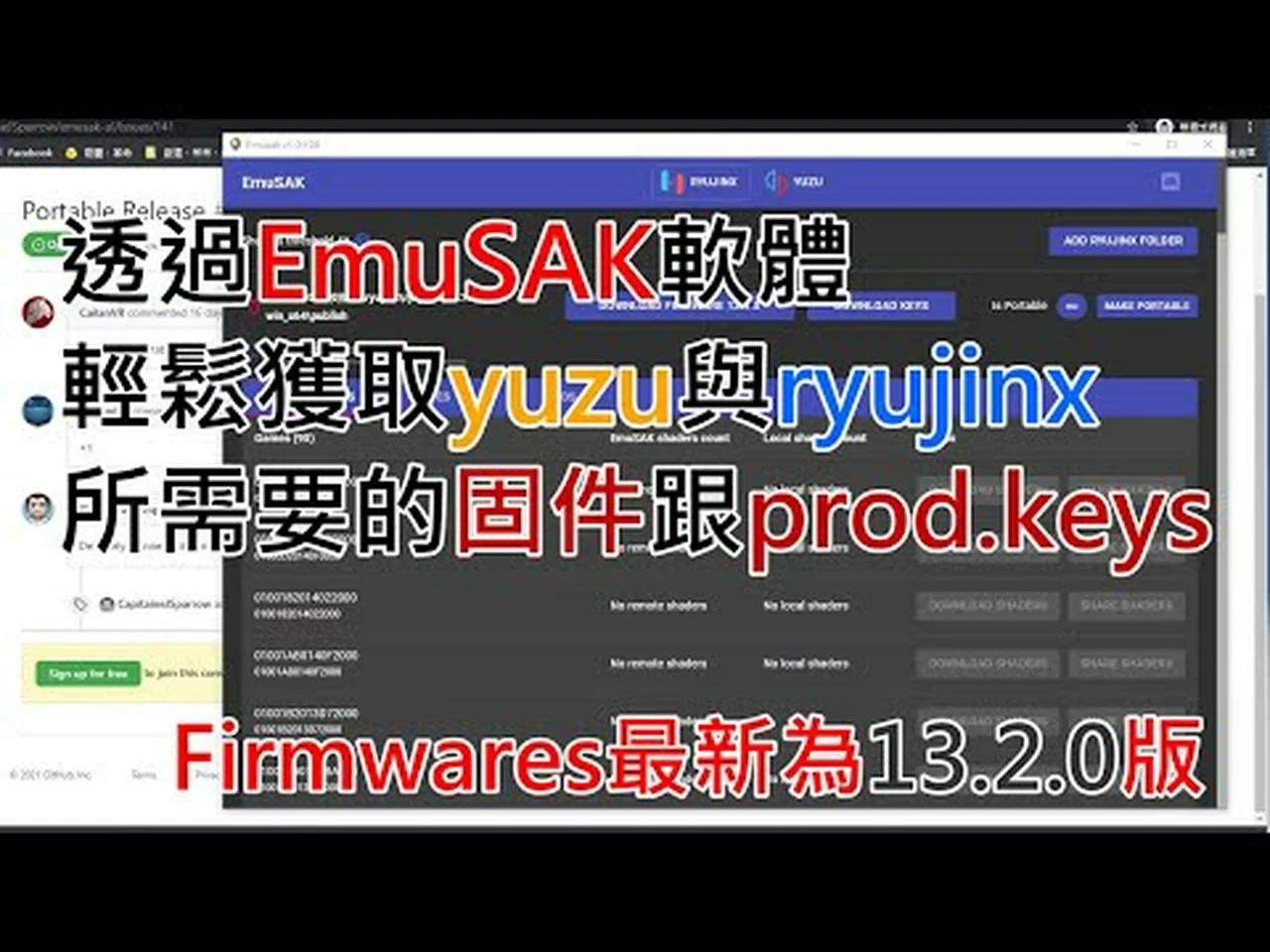 SWITCH 透過EmuSAK軟體 輕鬆獲取yuzu與ryujinx所需的Firmwares固件跟prod.keys #13.2.0 #影片 ...