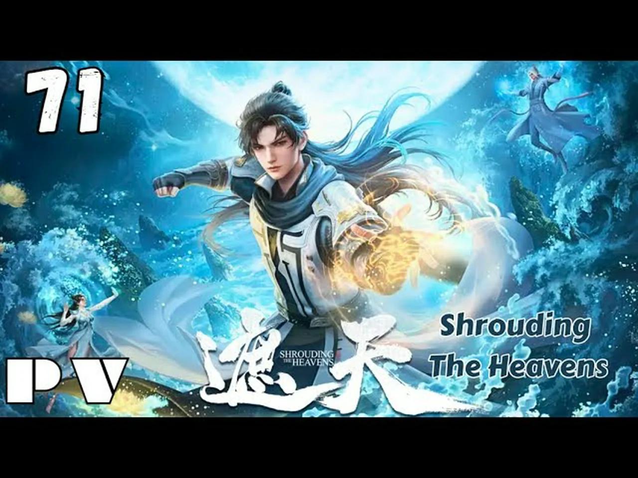【PV】EP 71 Shrouding the Heavens【遮天】Zhe Tian 第71集