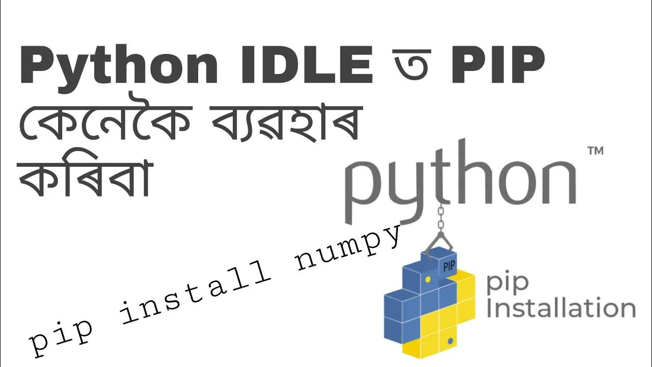 How To Install Module In Python Idle Python Idle ত Module কেনেকৈ