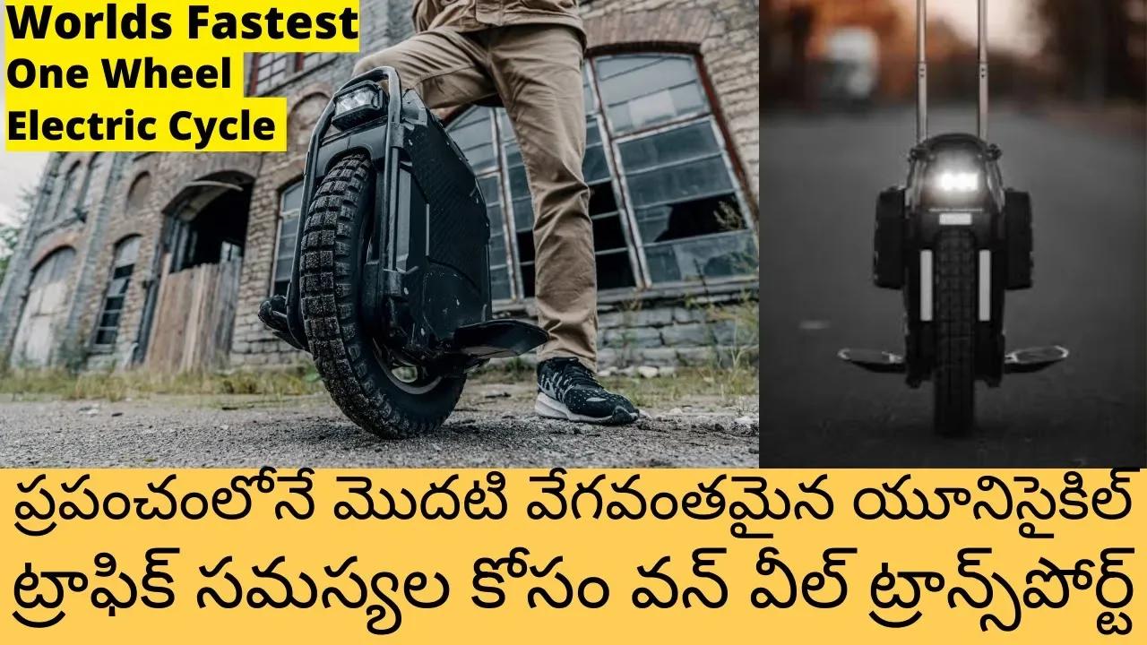 Worlds First Fastest Unicycle in Telugu | One Wheel Transport for ...