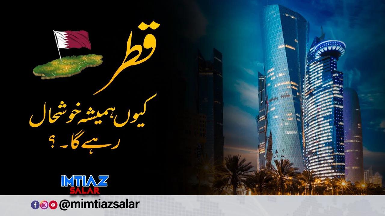 World's Richest Country | Why Qatar Will Always Remain Rich? | How is ...