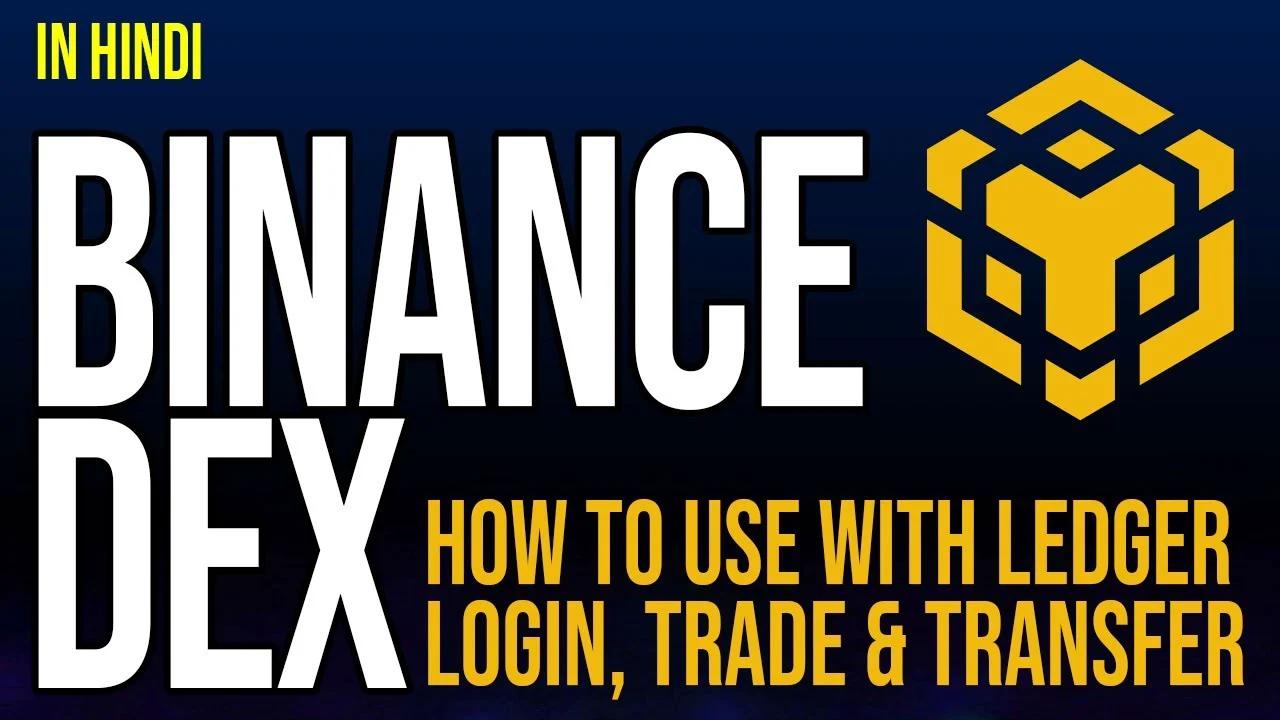 HOW TO USE BINANCE DEX IN HINDI, ACCOUNT, TRADE, DEPOSIT, TRANSFER, FEE TUTORIAL STEP BY STEP