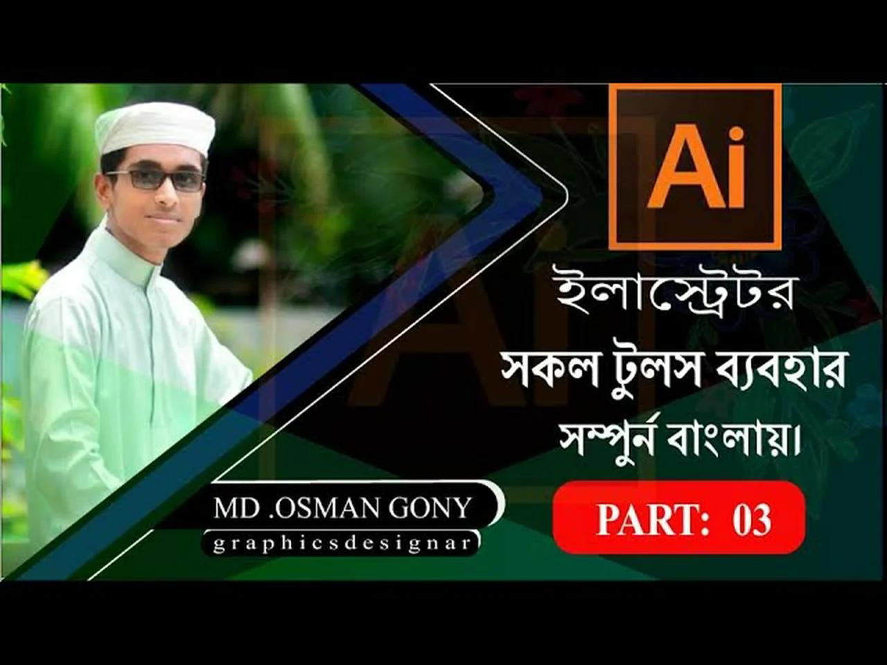 All tools of adobe illustrator 2021 in Bangla| illustrator tutorials ...