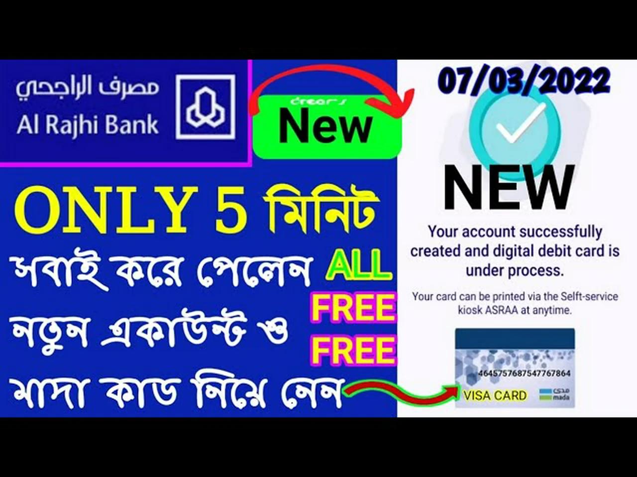 How to open al rajhi Bank new account without national address.নতুন ...