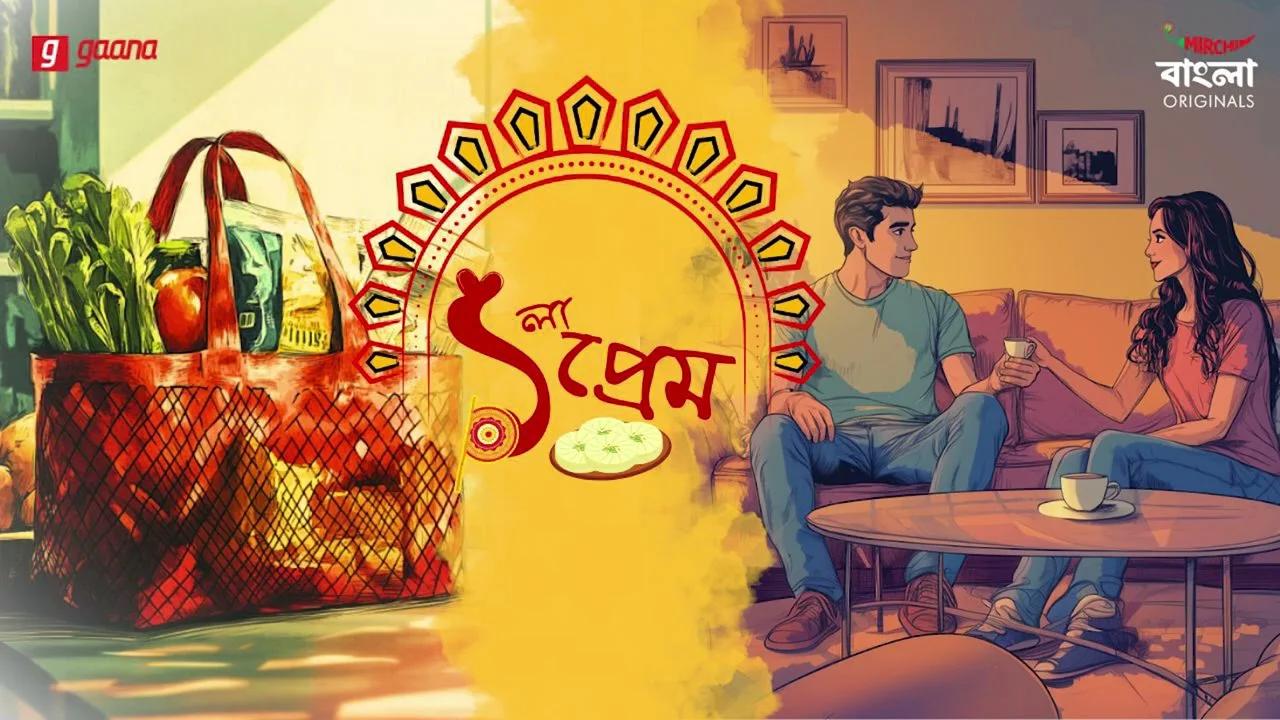 Poila Prem | Bengali Romantic Story | Mirchi Bangla Originals