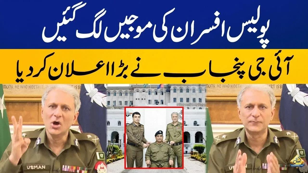 Promotions in Punjab Police | IG Punjab makes Huge Announcement for ...