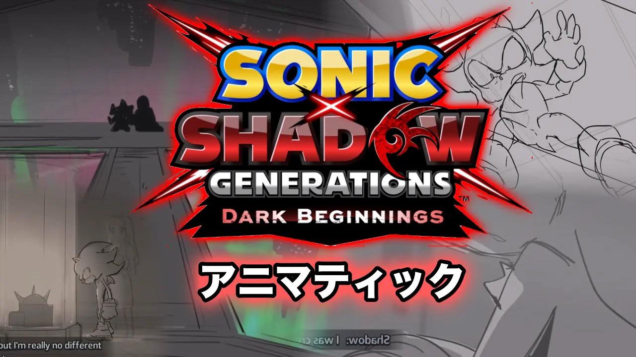 Sonic X Shadow Generations Dark Beginnings: Extended Prologue Animatic ...