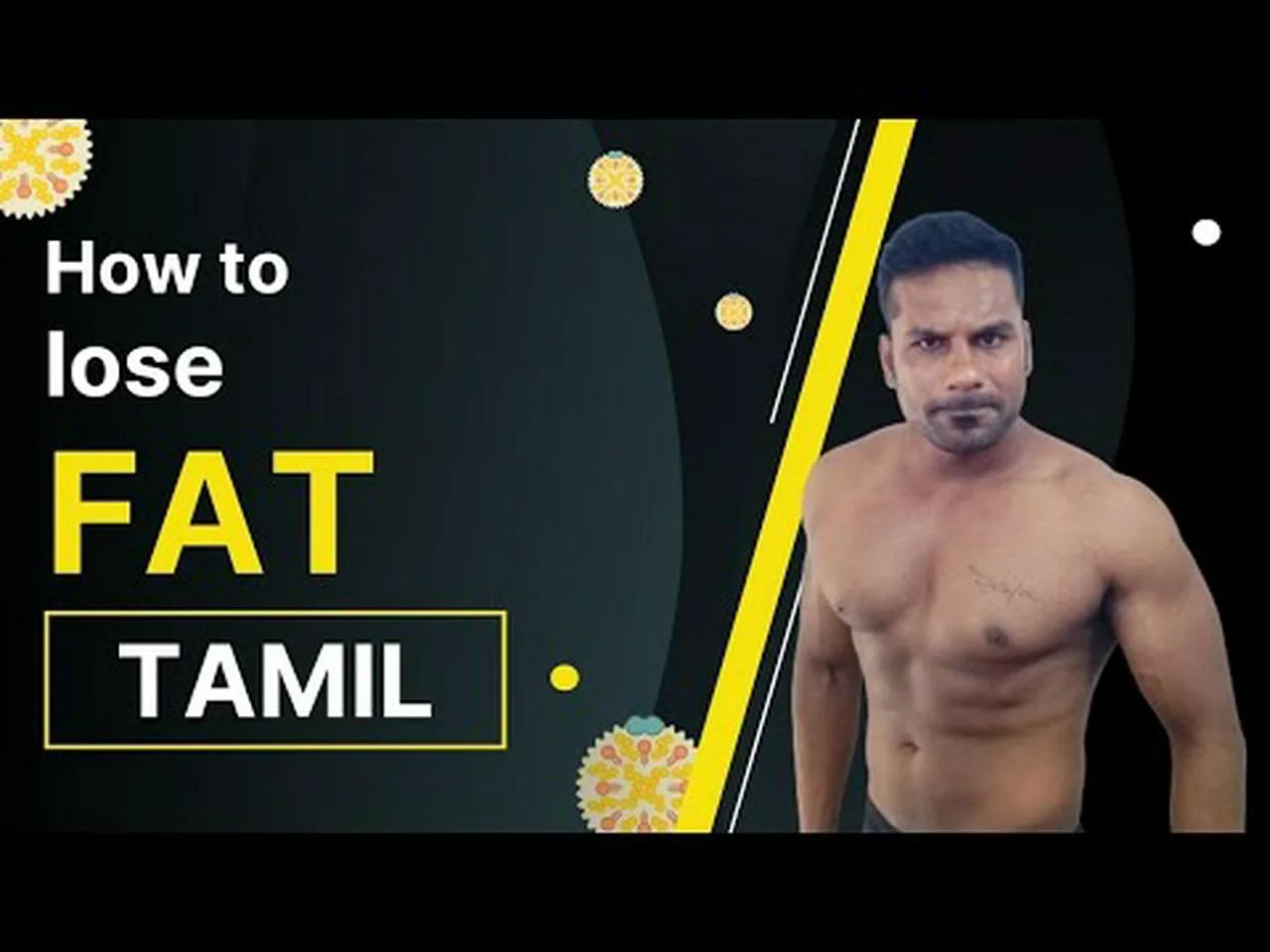 How to Lose Fat Easily | Tamil
