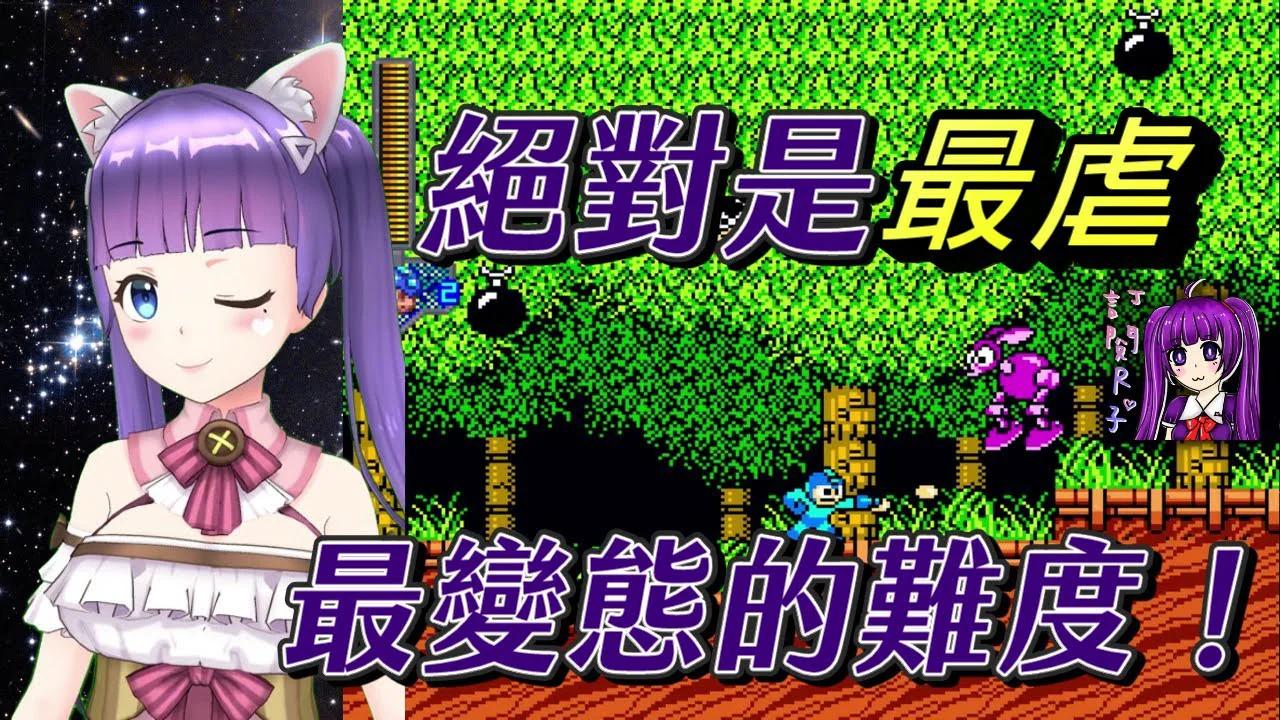 【Root】這絕對是最虐的困難模式了！(Rockman 2 Complete Works)【元祖洛克人二代完全版】【困難模式】【PS1】