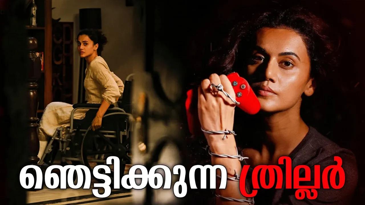 Movie Explained in Malayalam | game over movie malayalam explanation | MEM