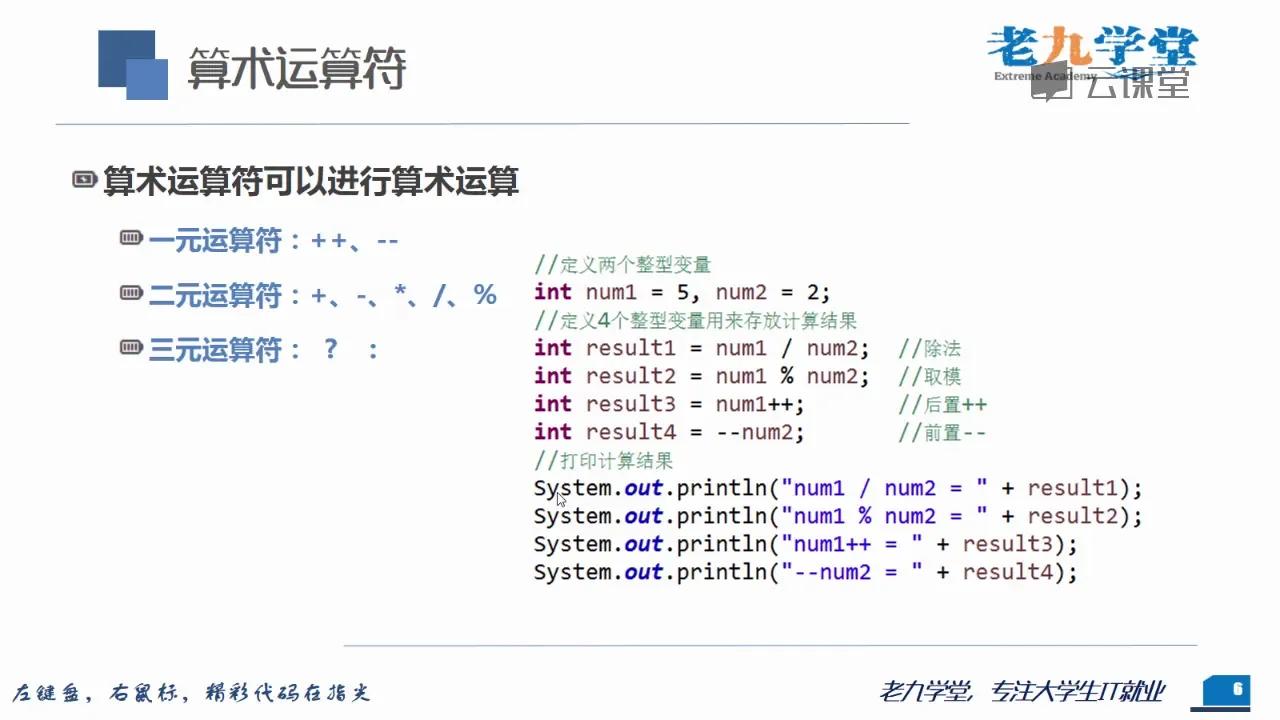 【零基础java入门】课时23初识运算符