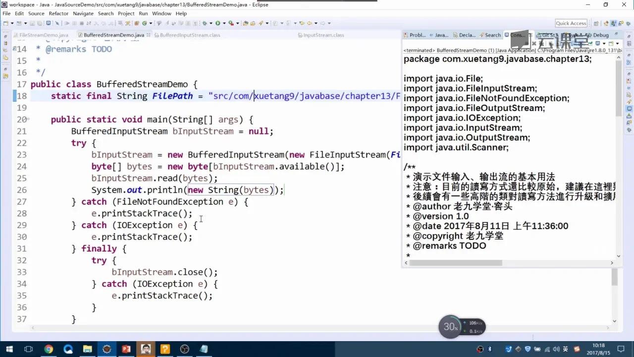【零基础JAVA入门】课时158缓存流和字节流