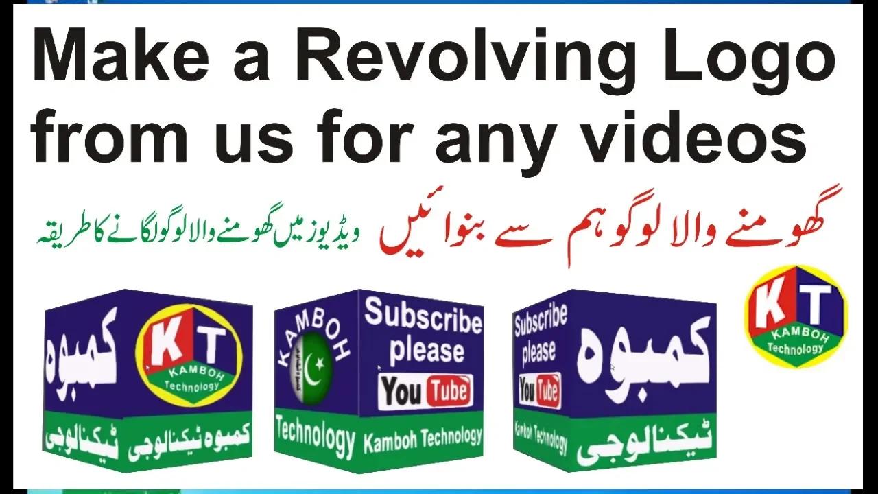 Make a Revolving 3D animation Logo from us for any video or youtube videos Kamboh Technology Pak