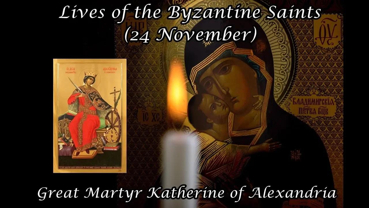 Byzantine Saints: Great Martyr Katherine of Alexandria (24 November)