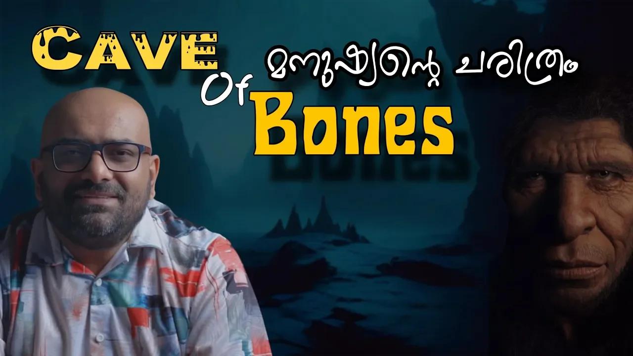 Cave of Bones | History of Human Evolution | Julius Manuel ...