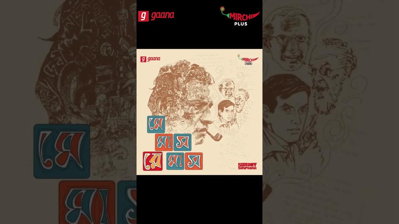 Feluda Special Interview | Mirchi Bangla Archives | Sandip Ray ...