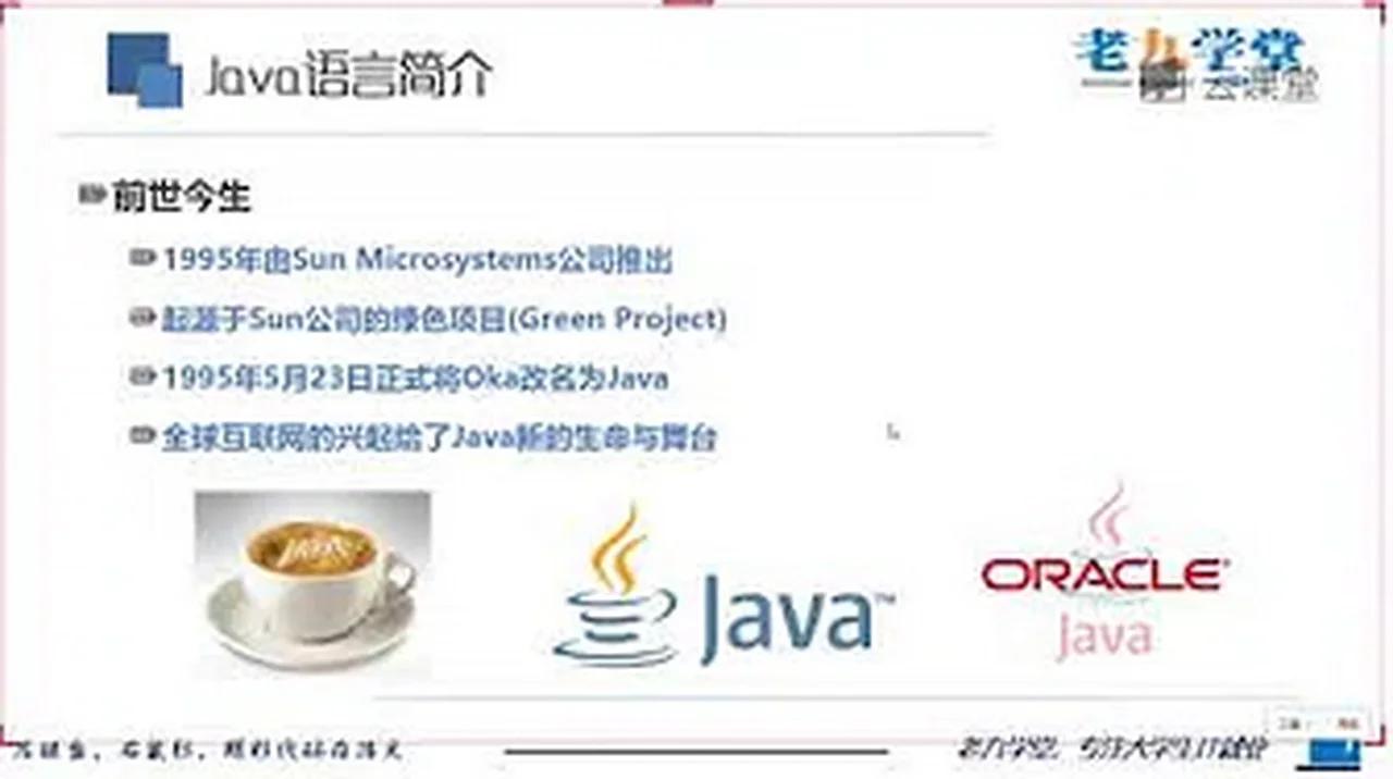 【零基础JAVA入门】课时3初次见面-你好Java