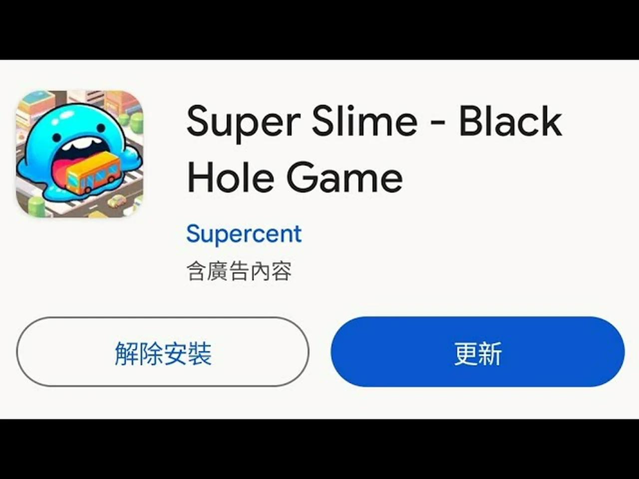 手機遊戲 Super Slime - Black Hole Game