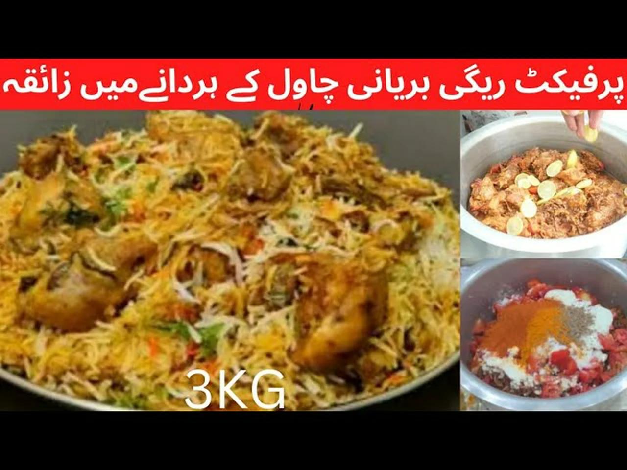 Chicken Biryani Banane Ka Tarika / Chicken Masala Biryani ( Street ...
