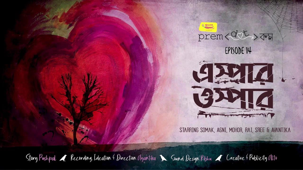 #PremDotCom | Espaar Ospaar | Somak | Agni | Ayantika | Mohor