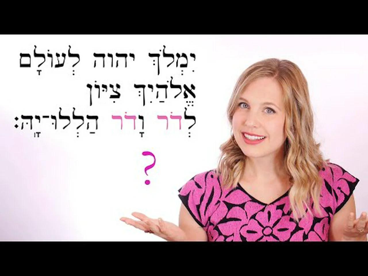 Hebrew - Review Game for Lessons 95-96 - Biblical Hebrew