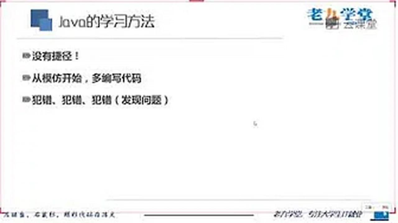 【零基础java入门】课时2入门宝典 如何学好java