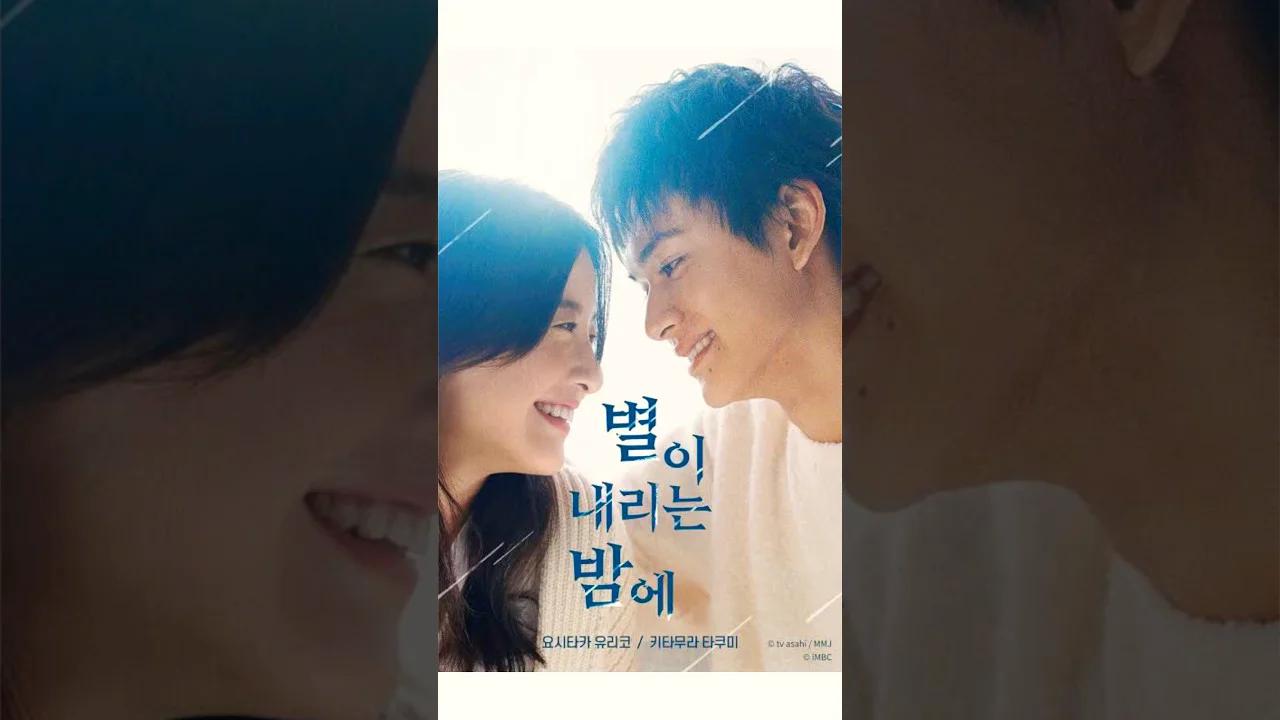 Japanese Drama that are Similar to Hoshi Furu Yoru Ni / On a Starry ...