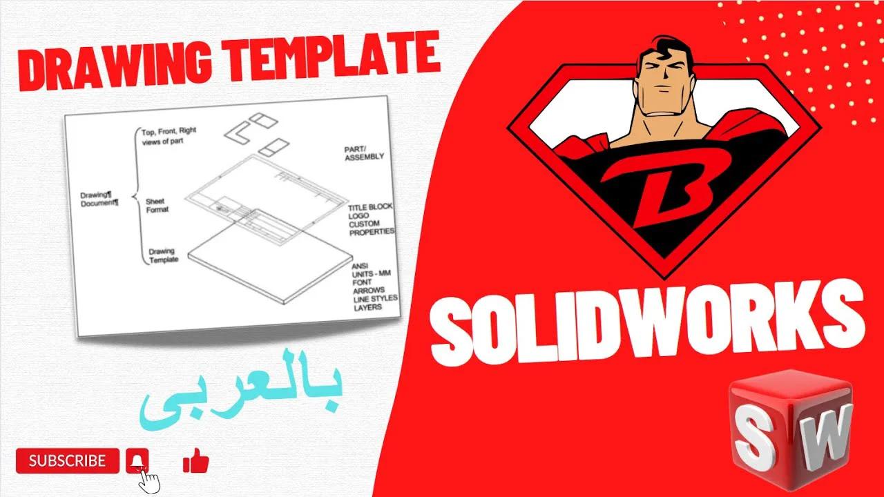 SOLIDWORKS Drawing Template Structure ||شرح بالعربى